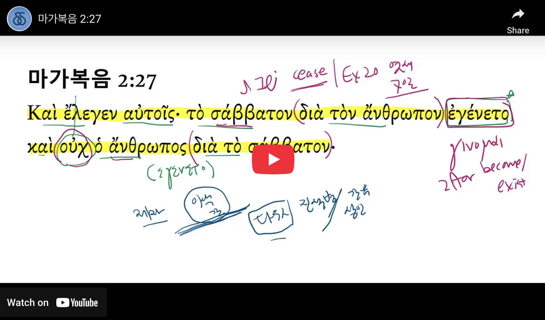 마가복음 2:27 - DDG Korea