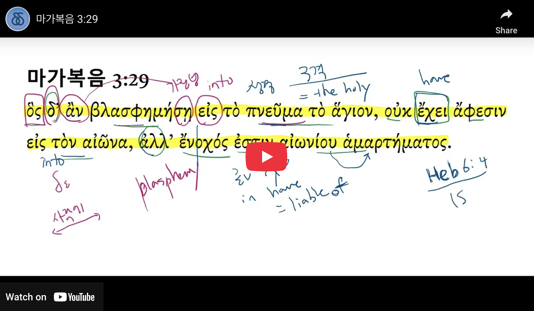 마가복음 3:29 - DDG Korea