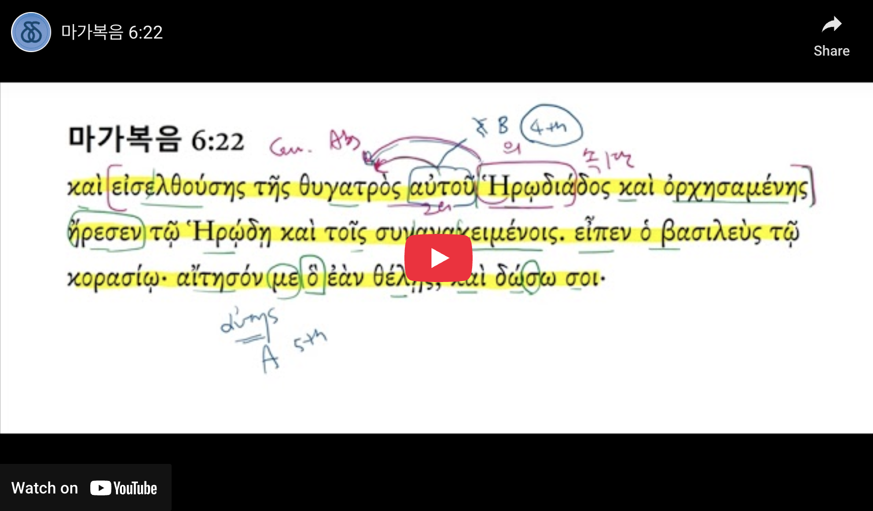 마가복음 6:22 - DDG Korea