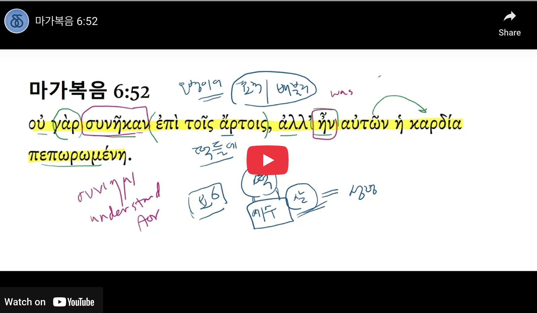 마가복음 6:52 - DDG Korea